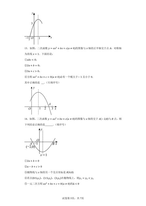 第1章二次函数——图像与系数关系训练1（含解析）（浙教版数学九年级上册） 21世纪教育网
