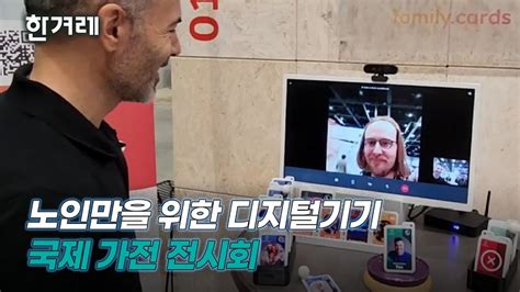 노인 전용 스마트폰·원터치 스마트 카드 노인만을 위한 디지털기기 Youtube