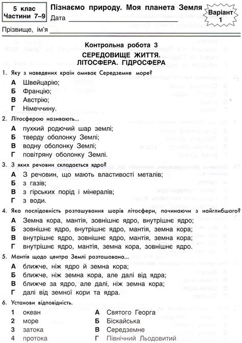 Частина 5 6 Контрольна робота 3 Середовище життя Літосфера Гідросфера Урок на 1 завдання