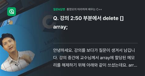 강의 250 부분에서 Delete Array 인프런 커뮤니티 질문and답변