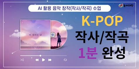 Suno Ai 활용 음악 창작 수업작곡 및 작사 Playland
