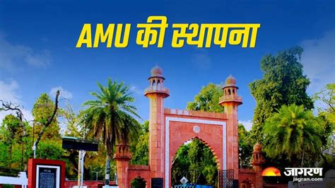 History Of Amu
