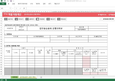 업무용승용차운행기록부 비즈폼 샘플양식 다운로드