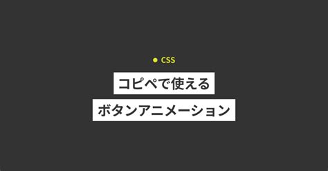 【css】アニメーションをcssで実現する方法1 株式会社トミワテック