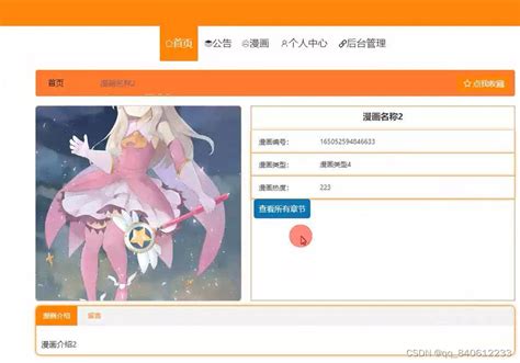 基于springboot框架的漫画小说在线阅读分享系统含章节javavue Csdn博客