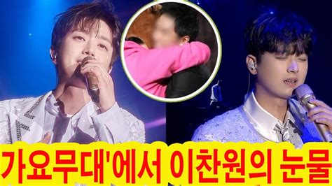 가요무대 이찬원은 이 캐릭터가 없었다면 존재할 수 없었다 이찬원은 처음으로 자신의 속마음을 털어놨다 고맙지 않을 수