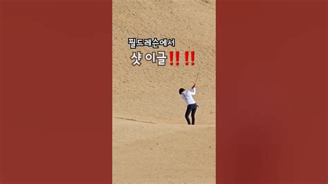 3년동안 꾸준히 레슨받는 회원님샷이글 아까워요😅 골프스윙 골반턴 Golf 유재민프로 Youtube