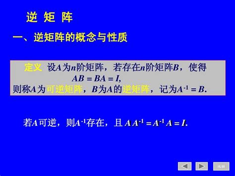 2 矩阵的逆word文档在线阅读与下载无忧文档 2 矩阵的逆word文档在线阅读与下载无忧文档