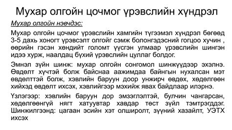 Мухар олгойн цочмог үрэвсэл Pptx