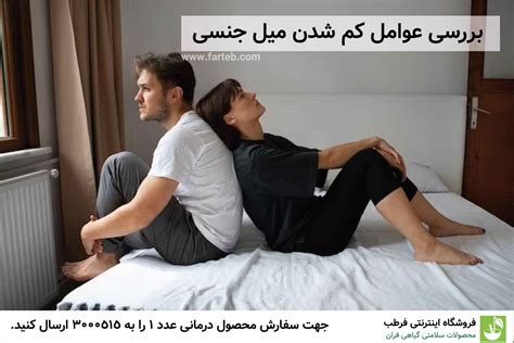 تقویت قوای جنسی در مردان و زنان داروی گیاهی آپدیت 1404