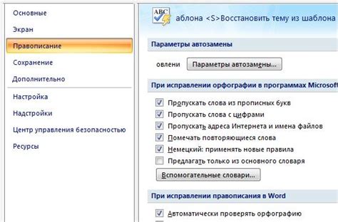 Проверка орфографии в Excel