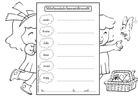 ใบงาน ฝึกแต่งประโยค ป 1 3 จ้า สื่อการสอนภาษาไทย ครูกาญจนา