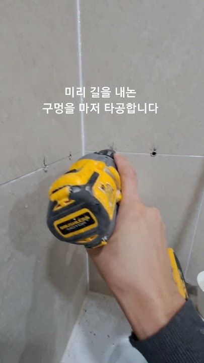 포세린타일 욕실 벽타일에 코너선반설치 무광니켈 코너선반설치하기 욕실 코서선반 설치방법 무광코너선반 니켈코너선반 양가이버출장공사 욕실공사 위생도기설치기사 욕실세팅기사 욕실