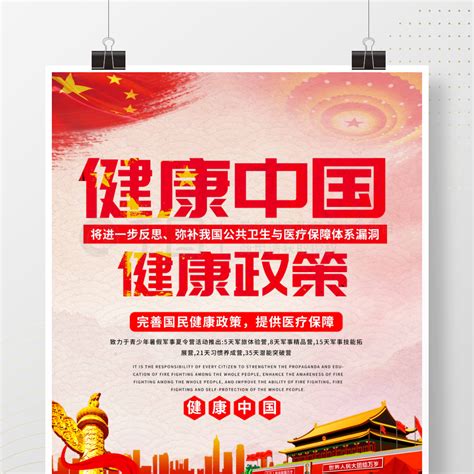 党建党建海报 大气健康中国健康政策展板海报 矢量图免费下载 Psd格式 3543像素 编号39864590 千图网