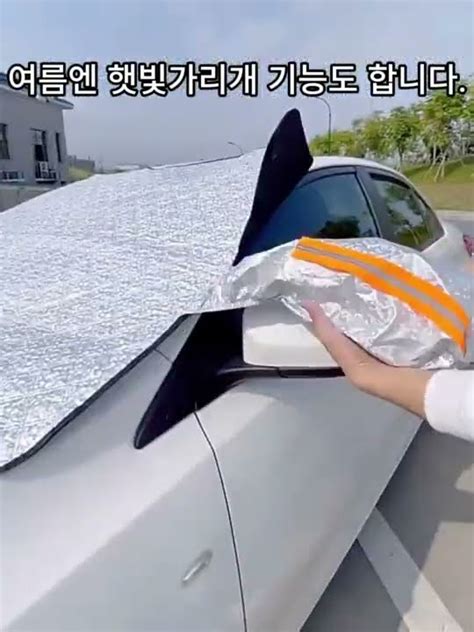 더쎈 차량용 성에방지커버 자동차 햇빛가리개 차 앞유리 눈 서리방지 자석 Youtube