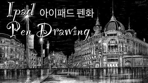아이패드 드로잉 종이에 그린 것 같은 유럽 거리 펜화 그리기 여행 스케치 펜드로잉 프로크리에이트 Ipad Pen