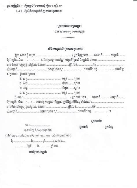ឯកសារ ឯកសារ ច្បាប់ គំរូកិច្ចសន្យា ព័ត៌មាន ទិញលក់ ដី ផ្ទះ