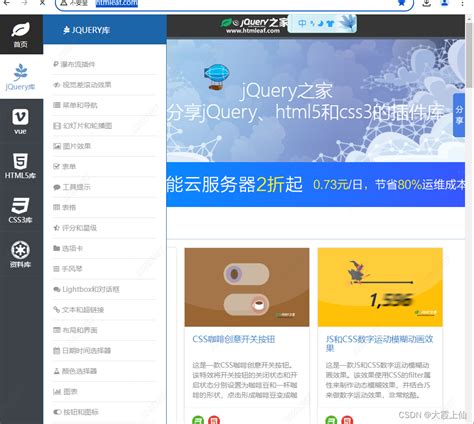 现有前端插件的学习使用 jquery之家 csdn博客