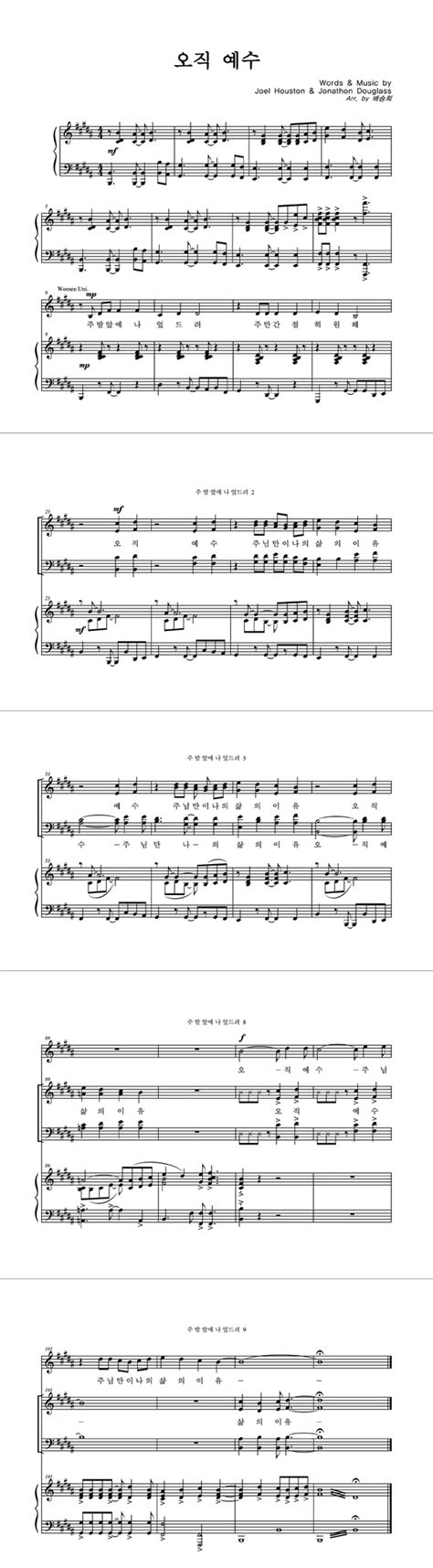 Jonathan Douglass 오직 예수 악보 B 악보통