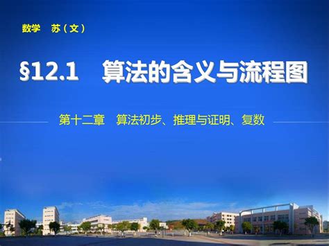 121算法的含义与流程图word文档在线阅读与下载无忧文档 121算法的含义与流程图word文档在线阅读与下载无忧文档