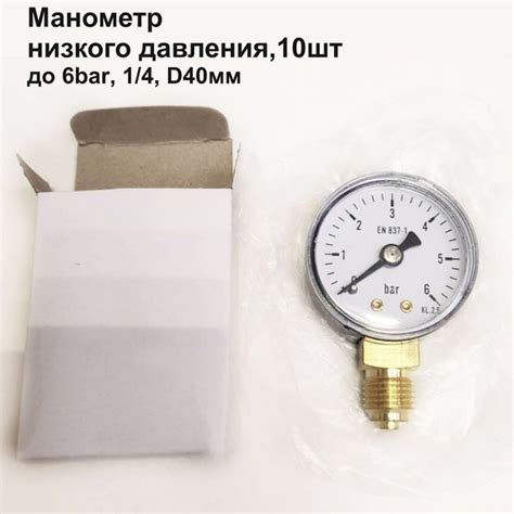 Манометр радиального подключения 1/4", измерение до 6 бар, D40мм, 10шт ...