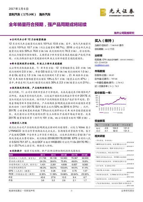 全年销量符合预期，强产品周期或将延续