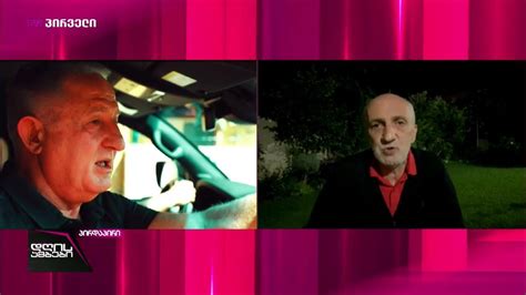 სააკაშვილის და ღარიბაშვილის ადგილი ერთ საკანშია Youtube