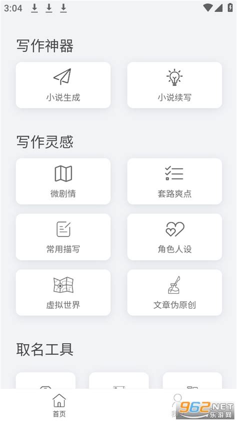 小说生成器app 小说生成器ai智能写作下载v101 软件 乐游网软件下载
