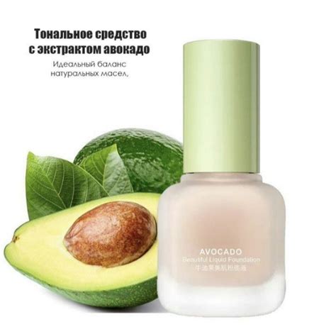 Тональный крем с экстрактом авокадо Avocado, 40 мл - купить с доставкой ...