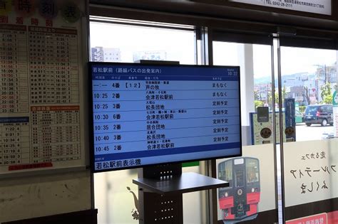 会津若松駅3[99] おとなのえんそく