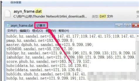 电脑dat文件用什么软件打开 系统之家重装系统