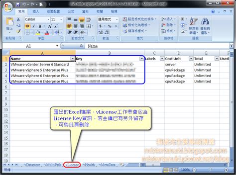 狸貓先生愛廢話講堂 VMware 小工具 利用 RVTools 收集 vSphere 環境資訊