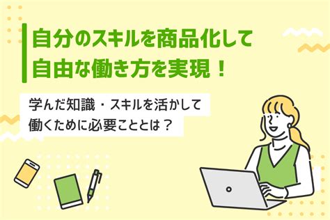 【これが私のliberty活用法】自分のスキルを商品化して自由な働き方を実現！ Libertymedia
