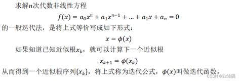 数值分析实验六非线性方程的迭代解法含matlab代码 数值实验实际工程问题有哪些 CSDN博客