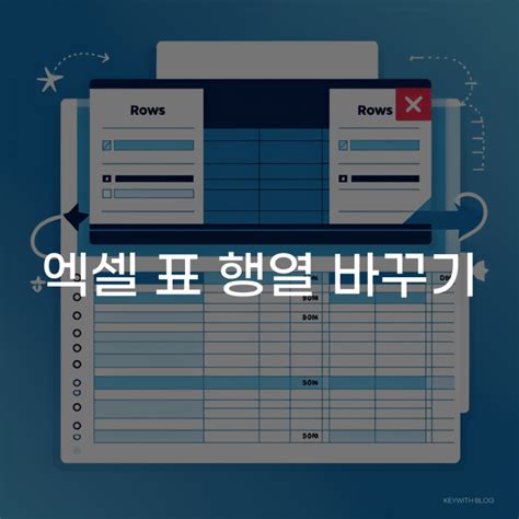 엑셀 행열바꾸기 가로세로 바꾸기 선택해서붙여넣기 네이버 블로그