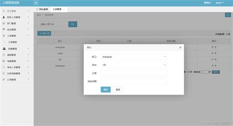 基于ssm的人事管理系统ssm人事管理系统 Csdn博客