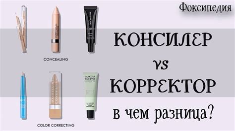 Хайлайтер и консилер: что такое, в чем разница, чем отличаются и что лучше?