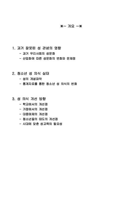 청소년문제 청소년성의식과 성문제 실태 인문교육