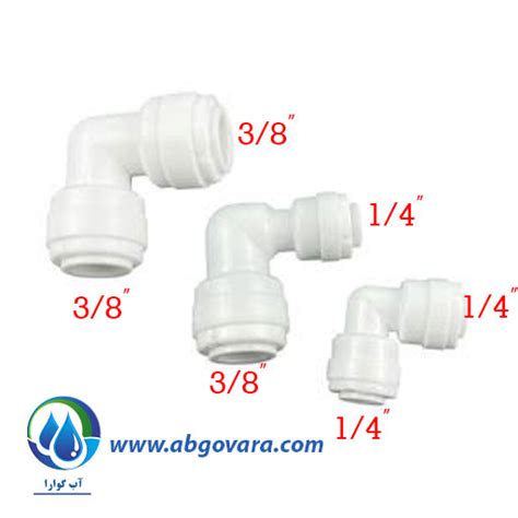 زانویی دوسر فیتینگی آب گوارا