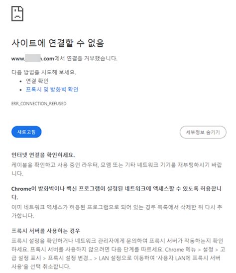 apm 설치 후 사이트에 연결할 수 없음