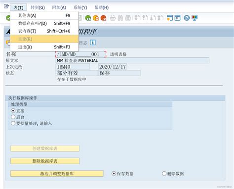 数据字典、透明表sap 透明表 Csdn博客 数据字典、透明表sap 透明表 Csdn博客