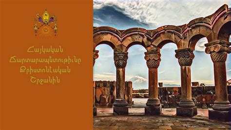 Հայաստանի Ճարտարապետութիւնը Քրիստոնէական Շրջանին Youtube