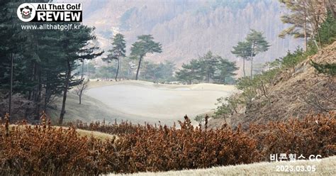어느 골퍼의 솔직한 후기 2023 3월의 비콘힐스 Cc 올댓골프리뷰