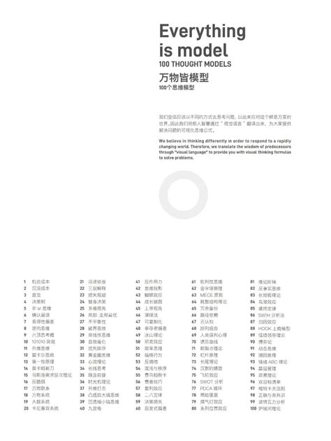 万物皆模型——100个思维模型 Csdn博客