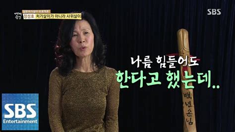 정성호 지적에 장모 가출 백년손님 자기야 YouTube