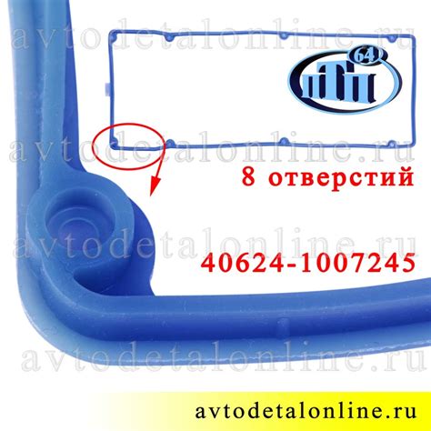 Синяя силиконовая прокладка крышки клапанов ЗМЗ-409 Евро-3 УАЗ Патриот ...