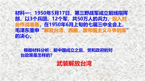 第14课 海峡两岸的交往 课件（37张ppt）统编版八年级历史下册 21世纪教育网