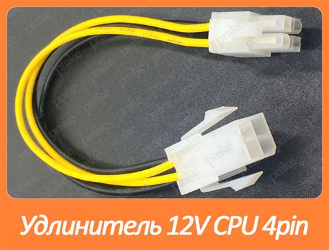Удлинитель 12v Cpu 4pin для питания процессора Max Tdp 65w