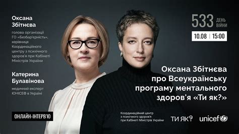 Оксана Збітнєва про Всеукраїнську програму ментального здоровя «Ти як Youtube