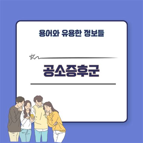 공소증후군 뜻 빈 둥지 증후군의 개념 이해 빅스타 디지털 라이프 공소증후군 뜻 빈 둥지 증후군의 개념 이해 빅스타 디지털 라이프